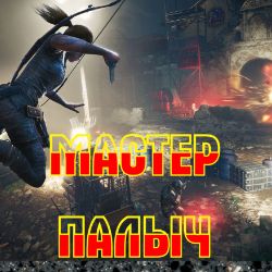 Иконка канала Мастер Палыч|Игры, мебель и ПК