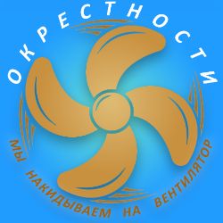 Иконка канала Окрестности