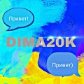 Иконка канала DIMA20K