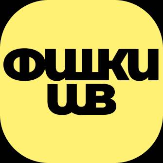 Иконка канала Евгений Лобанов • Фишки WB