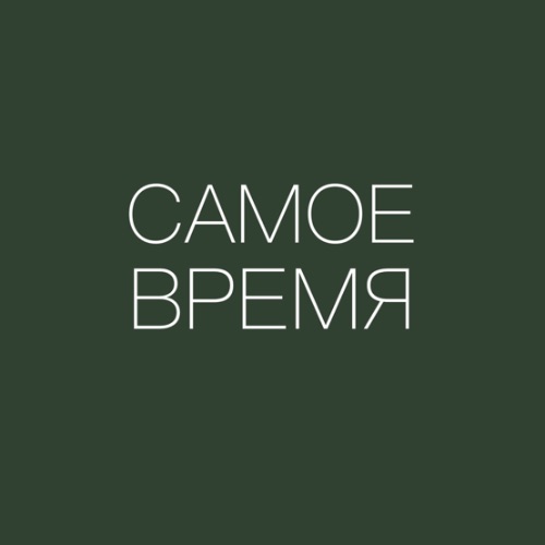 Иконка канала Самое Время Подология