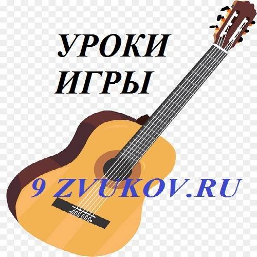 Иконка канала Песни на укулеле и гитаре обучение с нуля уроки