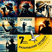 Иконка канала Лазаревское Today