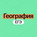 Иконка канала География ЕГЭ 2026 Умскул