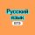 Иконка канала Русский язык ЕГЭ 2025 Умскул