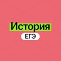Иконка канала История ЕГЭ 2026 Умскул