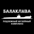 Иконка канала Балаклавский подземный музейный комплекс