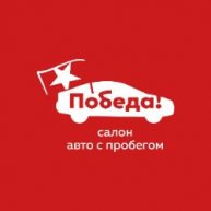 Иконка канала Автосалон Победа
