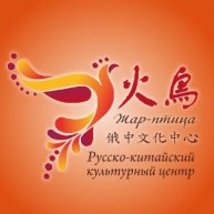 Иконка канала Жар птица I «火鸟» 中俄文化交流中心