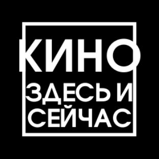 Иконка канала Кино здесь и сейчас