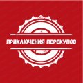 Иконка канала Приключения ПЕРЕКУПОВ
