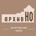 Иконка канала Волонтёрский центр «АрхивНО»