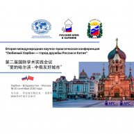 Иконка канала Клуб ЛЮБИМЫЙ ХАРБИН - Город Дружбы России и Китая