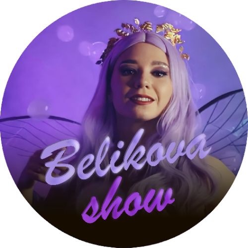 Иконка канала Шоу мыльных пузырей Belikova Show