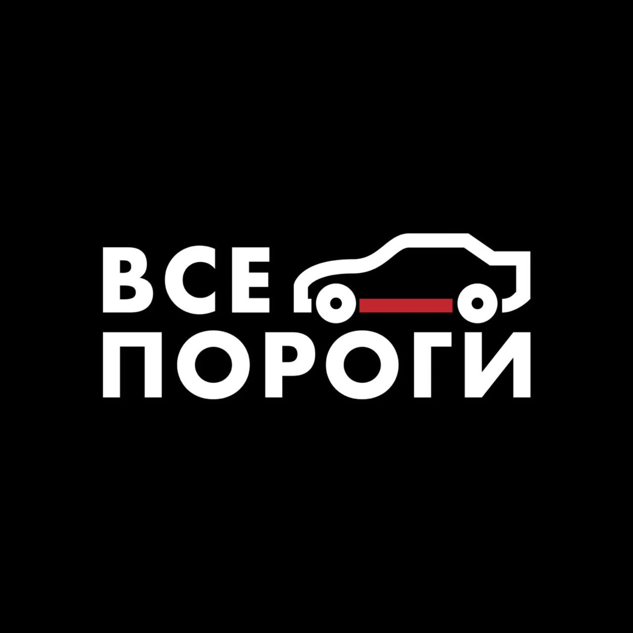 Иконка канала Все Пороги