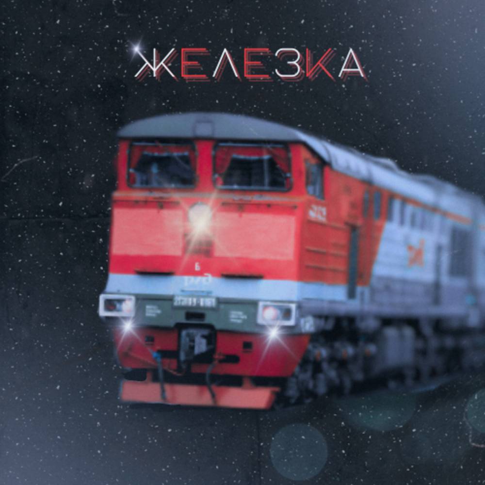 Иконка канала ЖЕЛЕЗКА