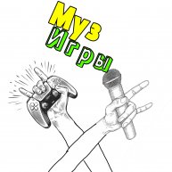 Иконка канала МузИгры