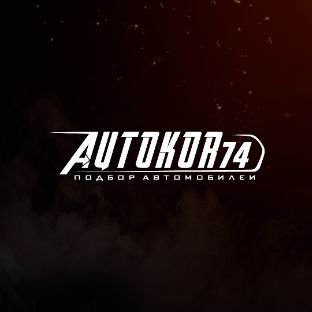 Иконка канала AUTOKOR74 / Импорт авто / Автоподбор
