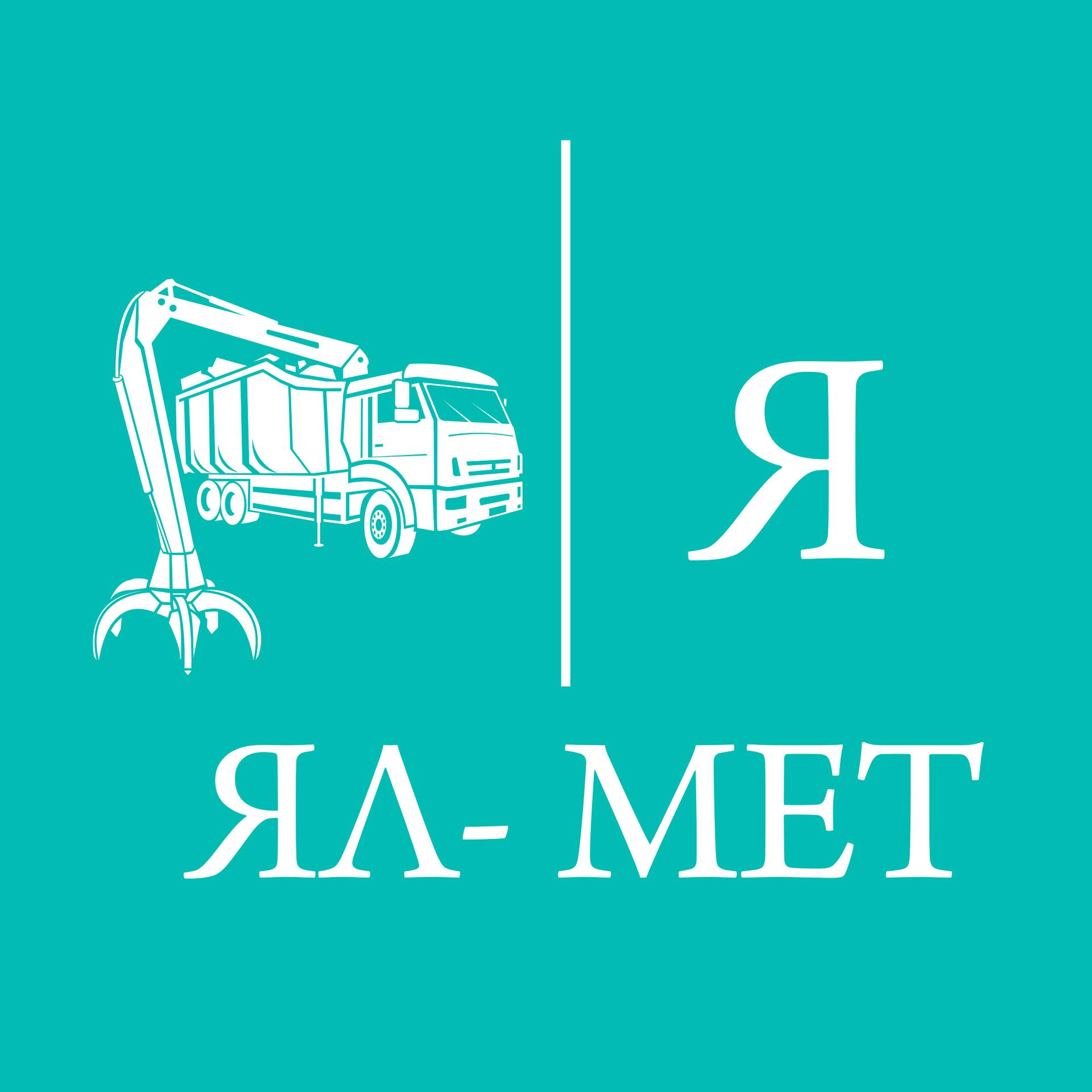 Иконка канала Приём и вывоз металлолома | Ял-Мет