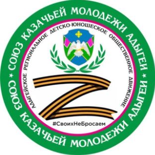 Иконка канала Союз казачьей молодежи Адыгеи Екатерина Данилова