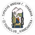 Иконка канала Камчатский клуб туристов имени Глеба Травина