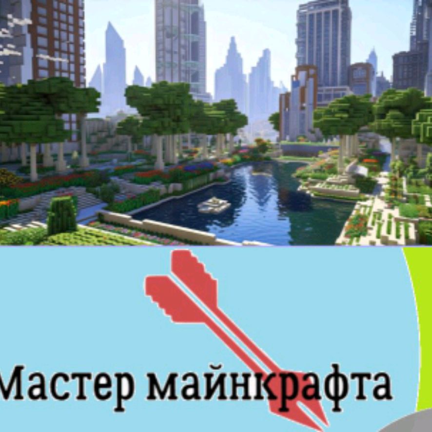 Иконка канала Мастер майнкрафта
