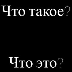 Иконка канала Что такое что это?