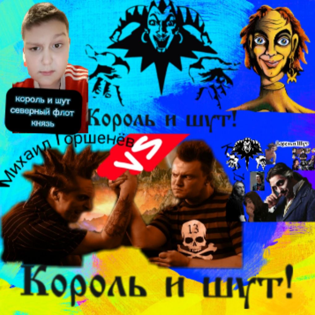 Иконка канала Король и шут Северный флот князь+ игры