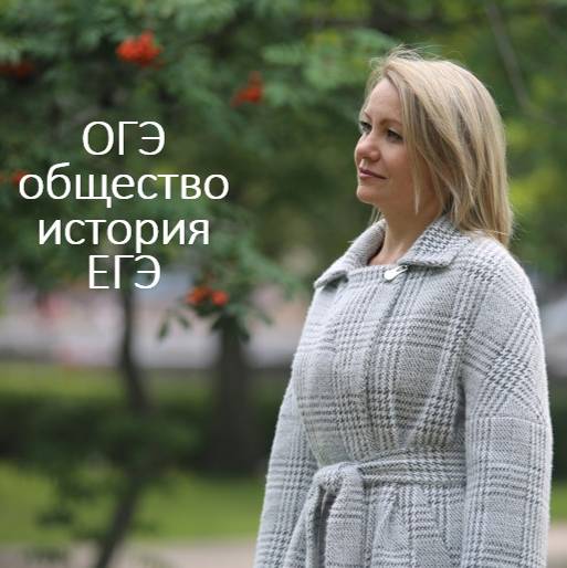 Иконка канала Навигатор ОГЭ и ЕГЭ по истории и обществознанию