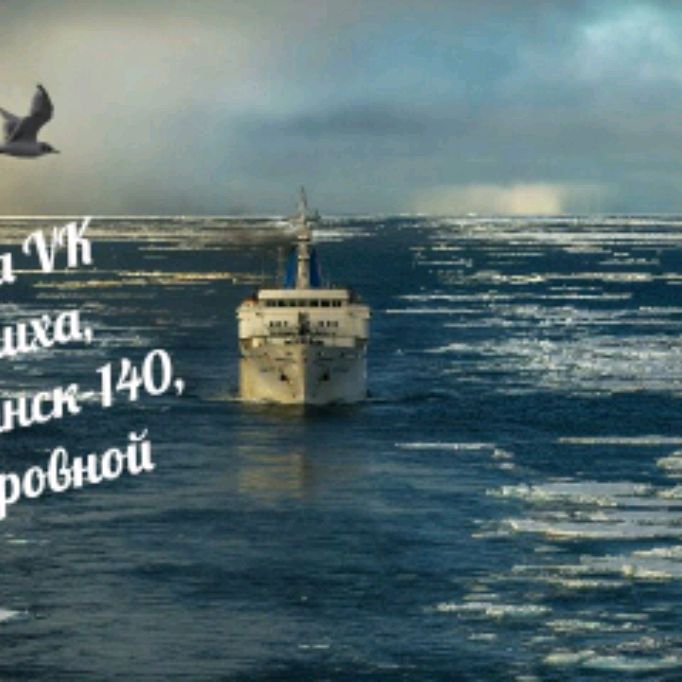 Иконка канала Гремиха, Мурманск-140, Островной