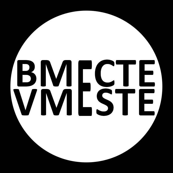 Иконка канала #ВМЕСТЕ