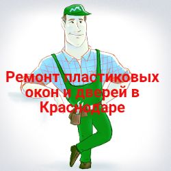 Иконка канала okna_remont_krasnodar