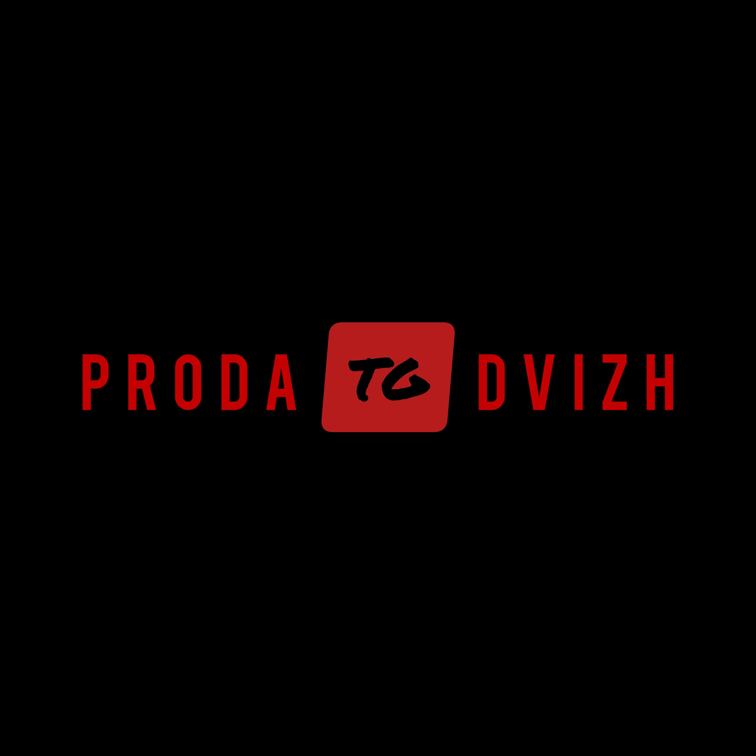 Иконка канала PRODATGDVIZH