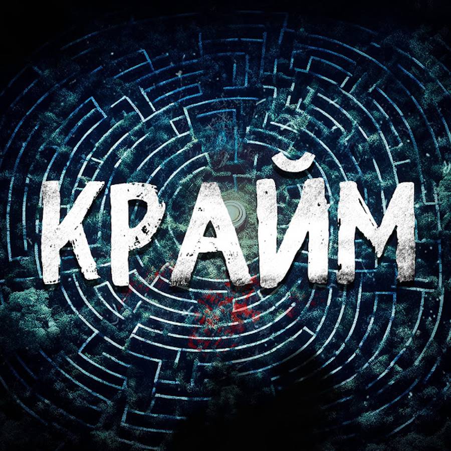 Иконка канала Крайм Лабиринт