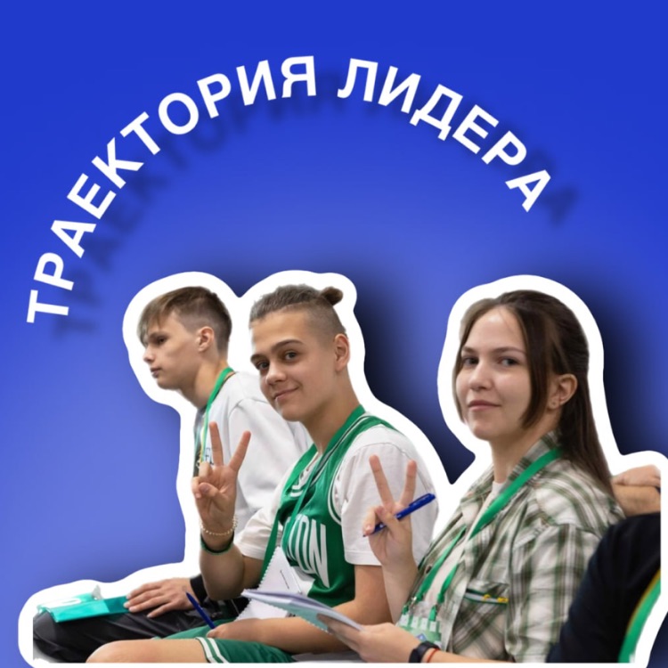 Иконка канала Бизнес-лагерь «Траектория лидера» для подростков