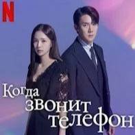 Иконка канала Когда звонит телефон / Набранный Вами номер
