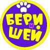 Иконка канала Бери и Шей