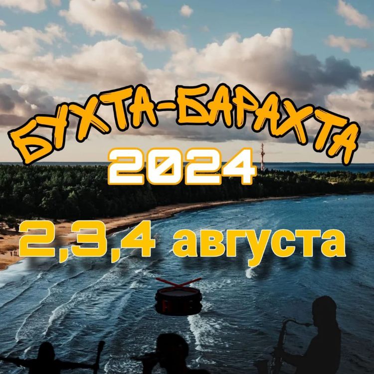 Иконка канала Бухта Барахта