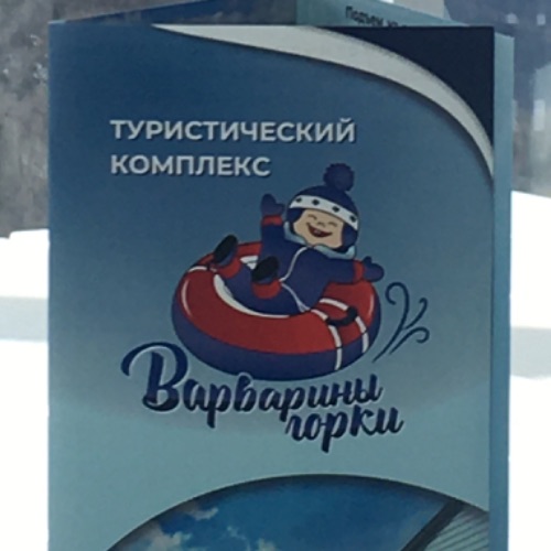 Иконка канала Варварины горки !