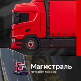 Иконка канала Магистраль