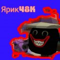 Иконка канала Ярик48к