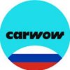 Иконка канала carwow Русская версия