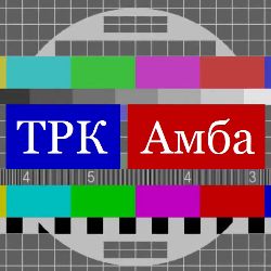 Иконка канала ТРК «Амба»