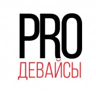 Иконка канала PRO Девайсы