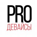 Иконка канала PRO Девайсы