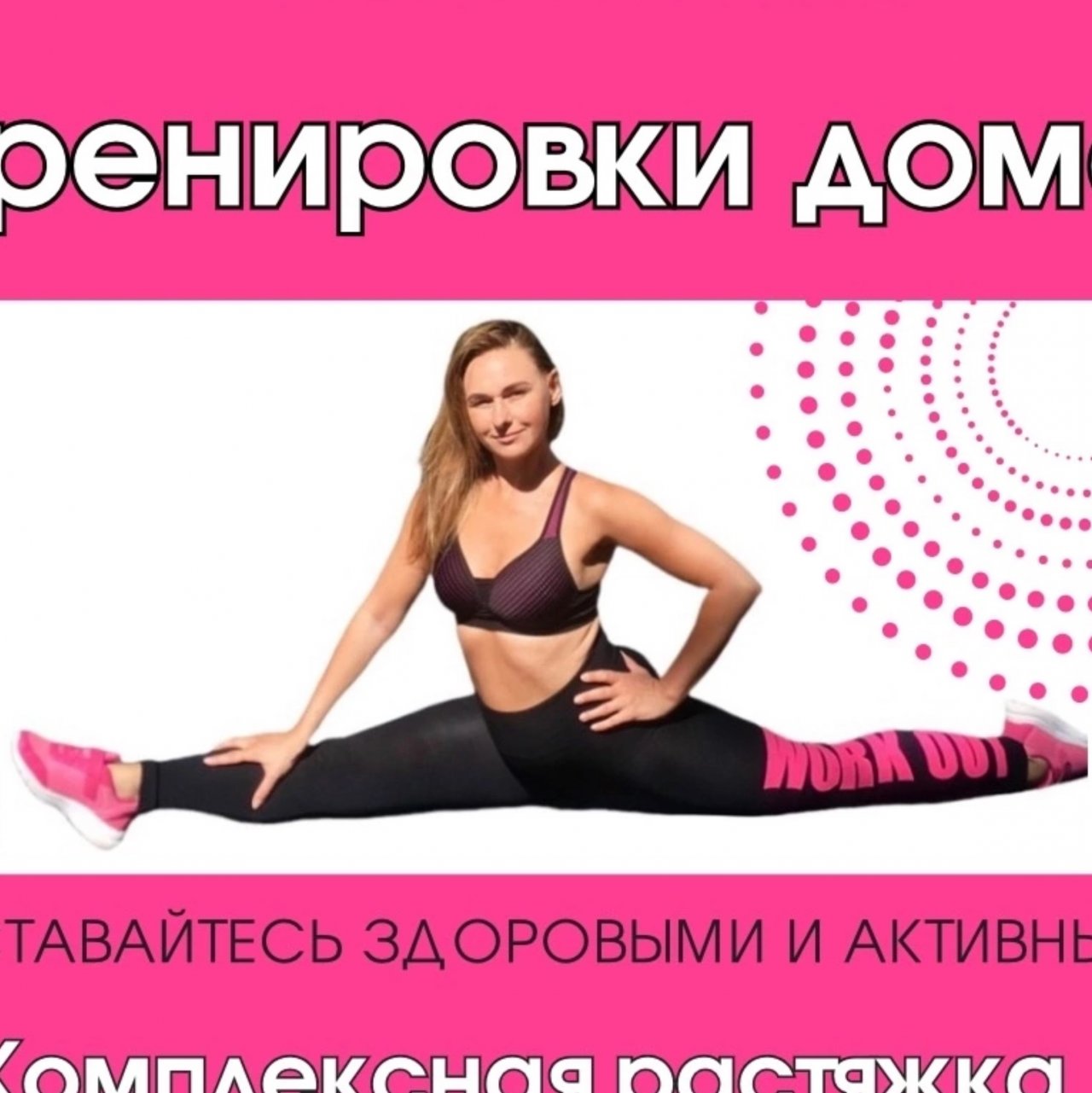 Иконка канала Растяжка с Юлией Абрамовой
