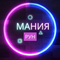 Иконка канала МАНИЯ РУН