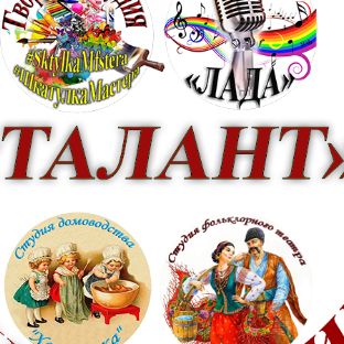 Иконка канала Интегрированный развивающие клуб "Талант"