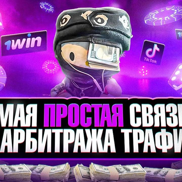 Иконка канала Arbitrage Traffic / Casino
