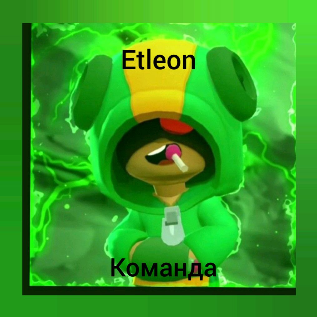 Иконка канала [Команда Etleon]